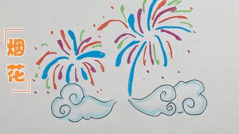 怎么画烟花,绘画简单又漂亮的烟花,新年主题画