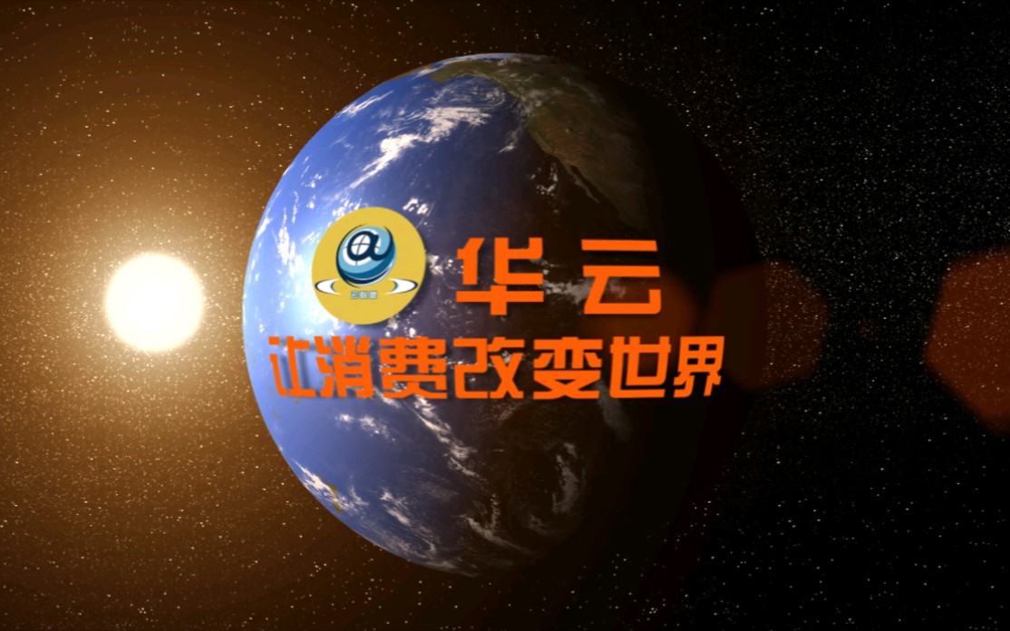 华云数字贸易平台《宣传片》
