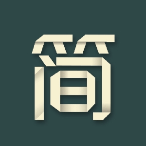 简手工 