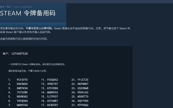 STEAM 新手 入门 教学 教程 攻略 STEAM令牌备用码_网络游戏热门视频