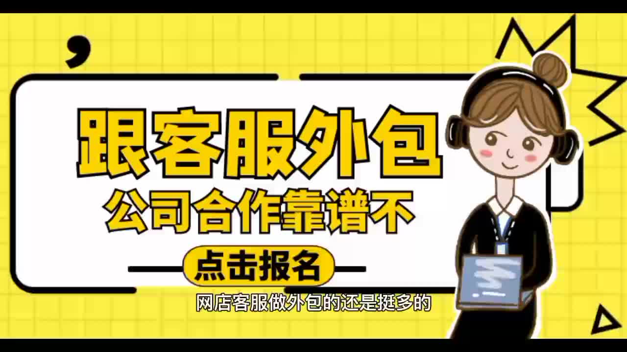 网店不选择客服外包公司的理由是什么?外包靠谱吗?