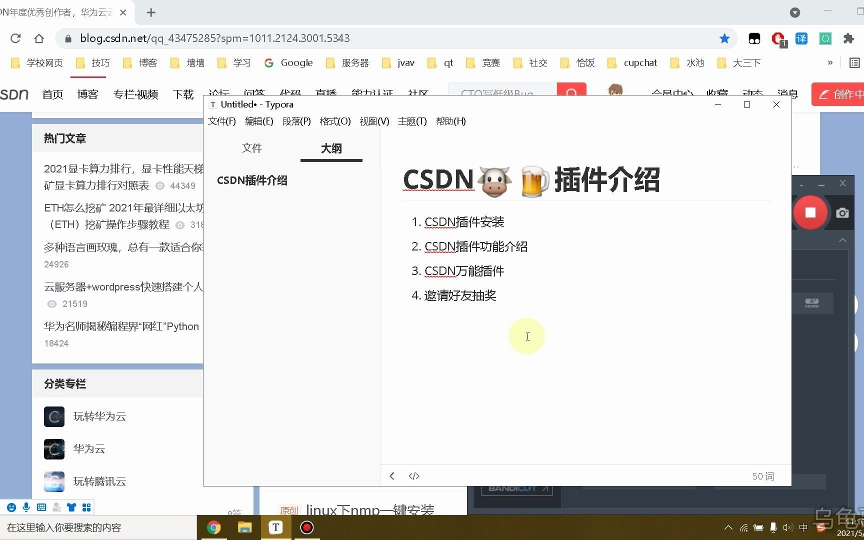 听哥一句劝,CSDN史上最强插件你把握不住