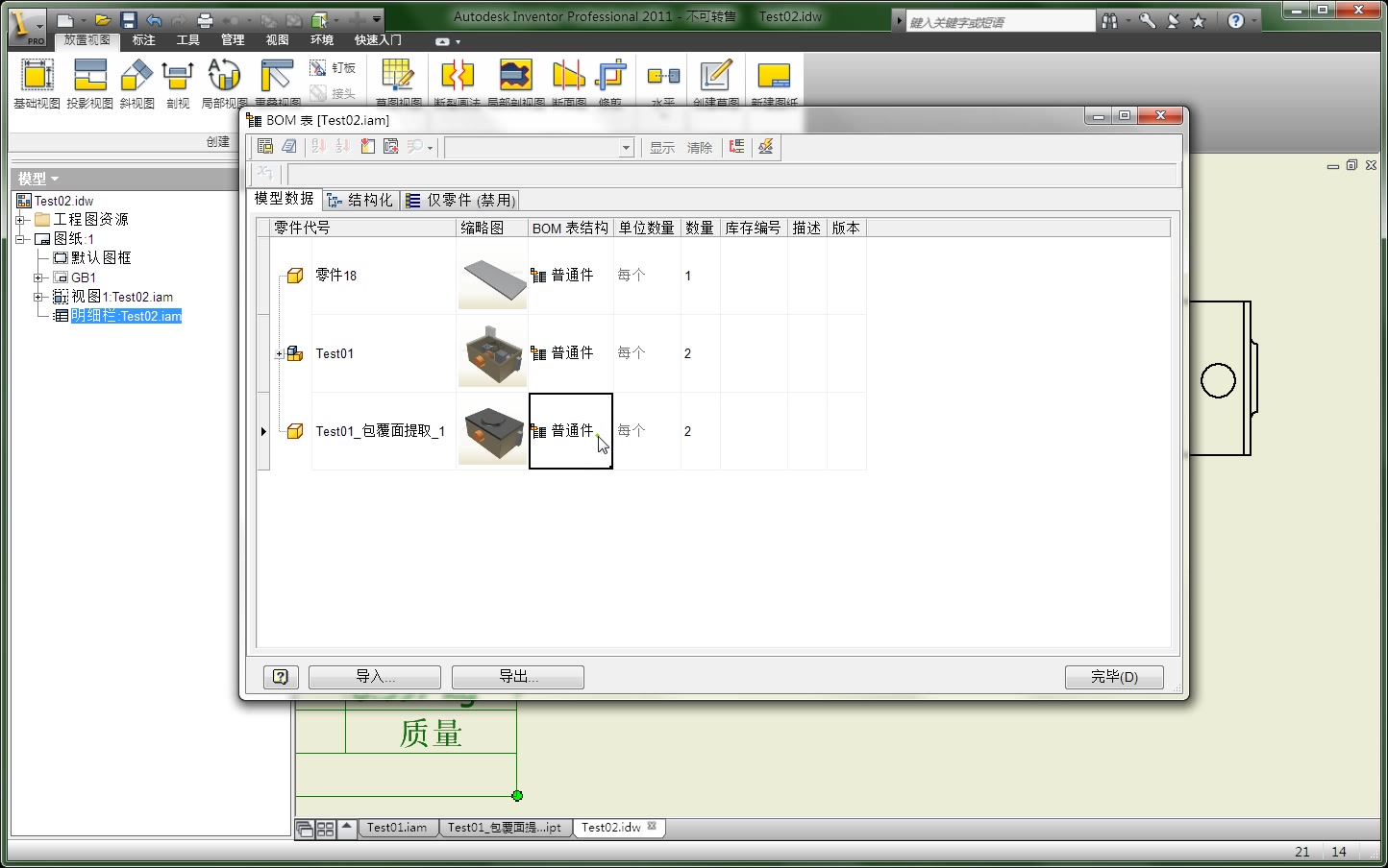 inventor视频教程-2.6.3(部件_包覆--面提取3)
