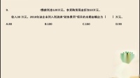 东莞2022年会计初级职称考试真题讲解 财务费用的核算