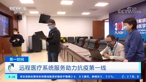 [第一时间]远程医疗系统服务助力抗疫第一线