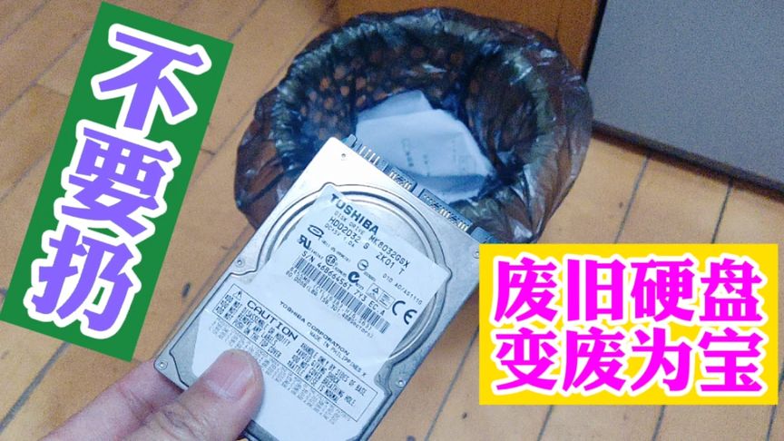 废旧笔记本硬盘不要扔,几十块买个硬盘盒子秒变移动硬盘太实用了