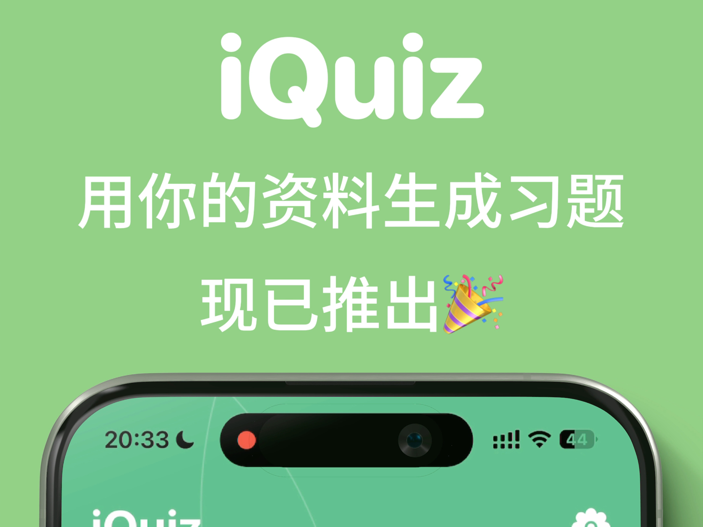 Quiz 闲来无事,把搓的app上线啦