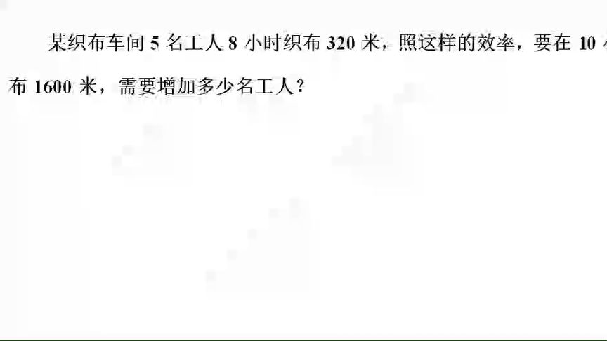 小学数学思维训练题#四年级上册#归一归总问题#01254