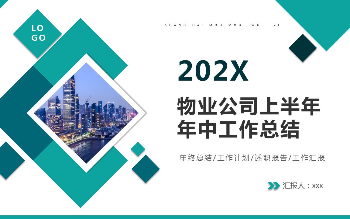 物业年中工作总结工作汇报PPT
