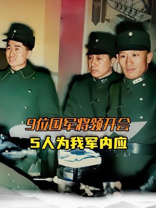 44年腾冲作战会议,9位国军高级将领开会,5人为我军“内应” #历史#...