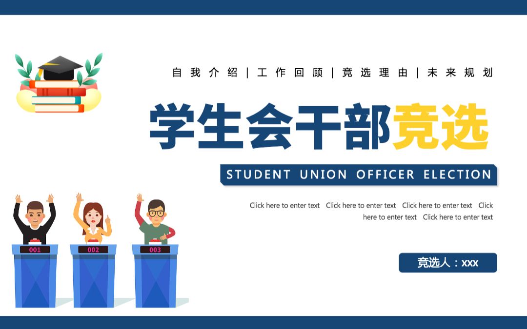 学生会干部竞选简约清新自我介绍工作回顾竞选理由未来规划PPT
