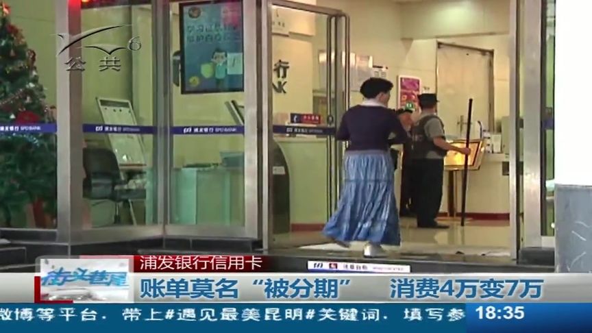 信用卡莫名“被分期” 消费4万变7万到底是谁的责任?