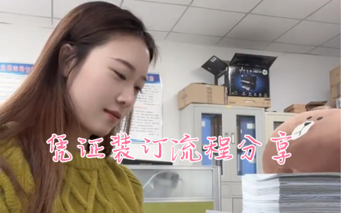 小会计的凭证装订教程分享～