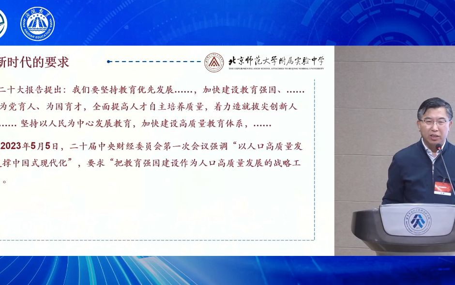 《构建高质量教育体系的学校探索》第四届课堂教学研讨会 专家 名师 ...