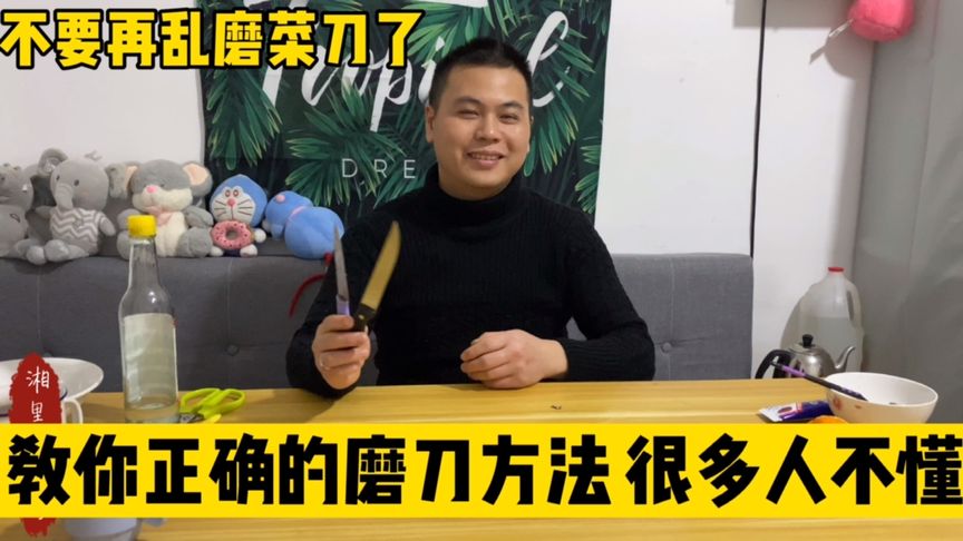 不要再乱磨菜刀了教你正确的磨刀方法 很多人不懂