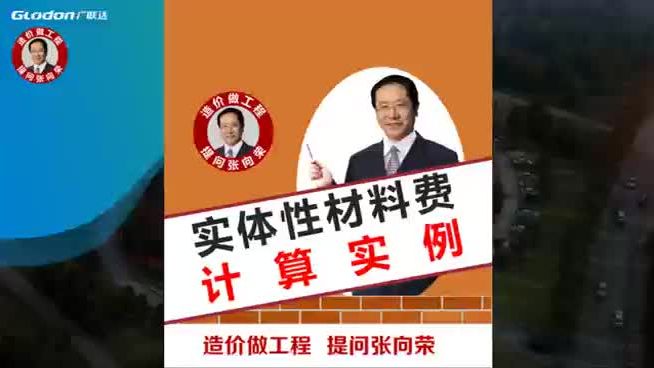 实体性材料费计算实例#工程造价干货 #每天跟我涨知识 #一起学习