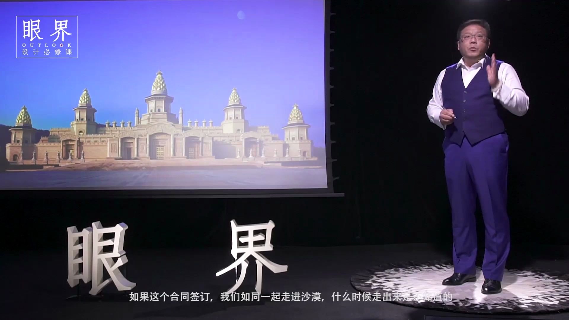 眼界演讲 x 胡平:设计师如何用策划赢得项目?4个案例深度解析