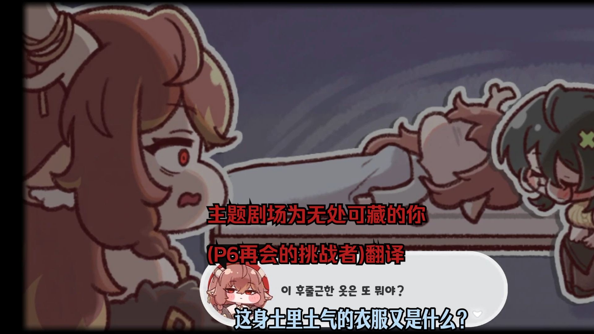 Trickcal Revive主题剧场为无处可藏的你(P6再会的挑战者)翻译