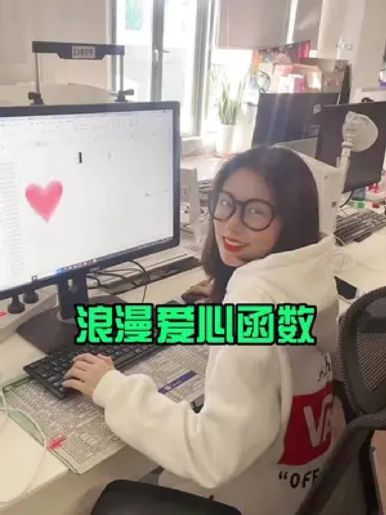 给喜欢的人看!浪漫的表格心形表白函数#办公技巧 #wps #表白