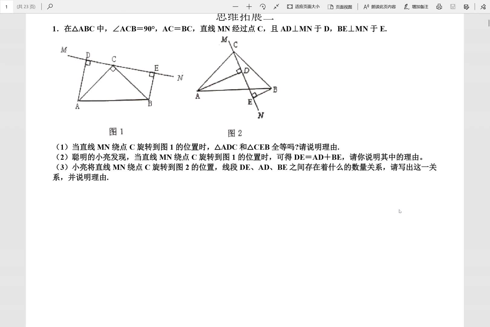 三线段的数量关系(一线三等角模型、直角)