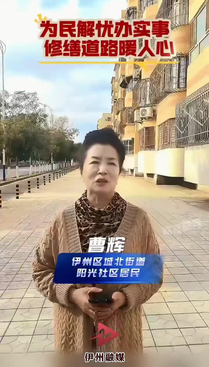 为民解忧办实事修缮道路暖人心#我为群众办实事
