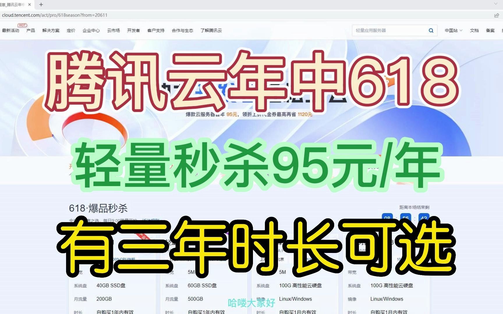 腾讯云年中618活动云服务器推出了哪些优惠?有哪些配置值得选择?