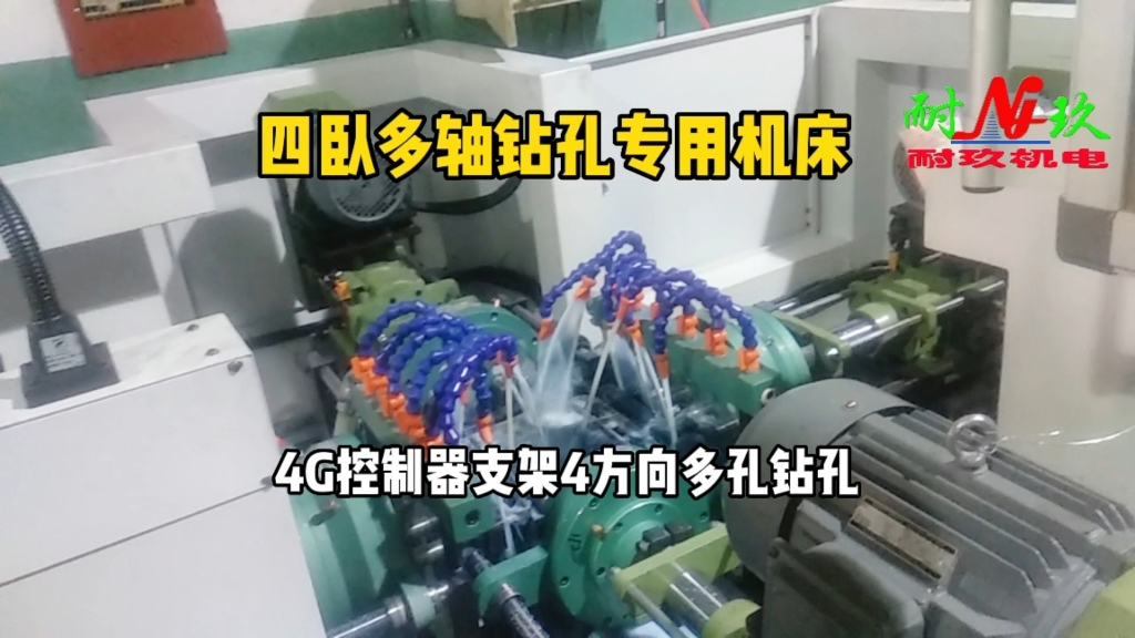 卧式四方向多轴钻孔机组合机床多孔钻4G控制器支架侧面多轴器钻孔