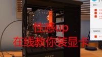 【电脑装机模拟器】教程?在游戏中教你装显卡 这款游戏教会了我真正...