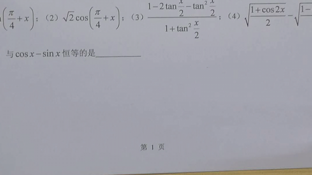 卡西欧计算器三角问题6
