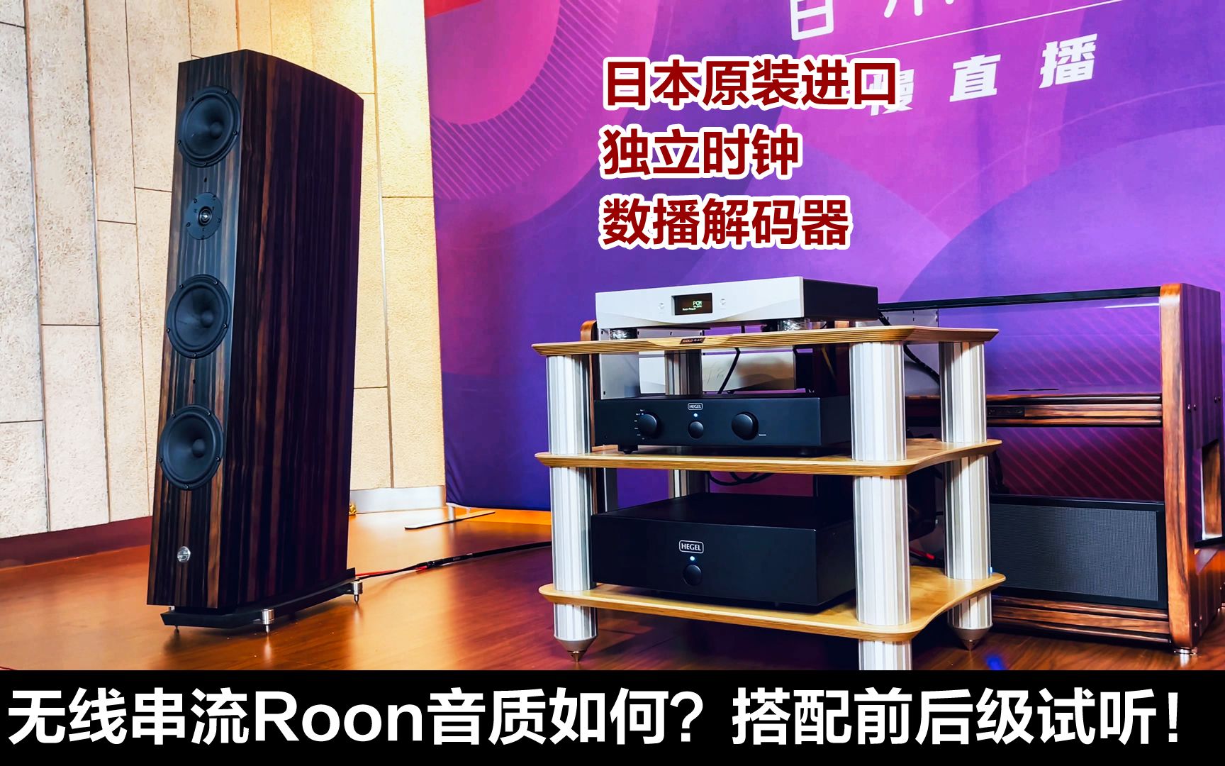 无线串流Roon音质如何?日本顶级数字播放器+挪威HEGEL前后级实拍...