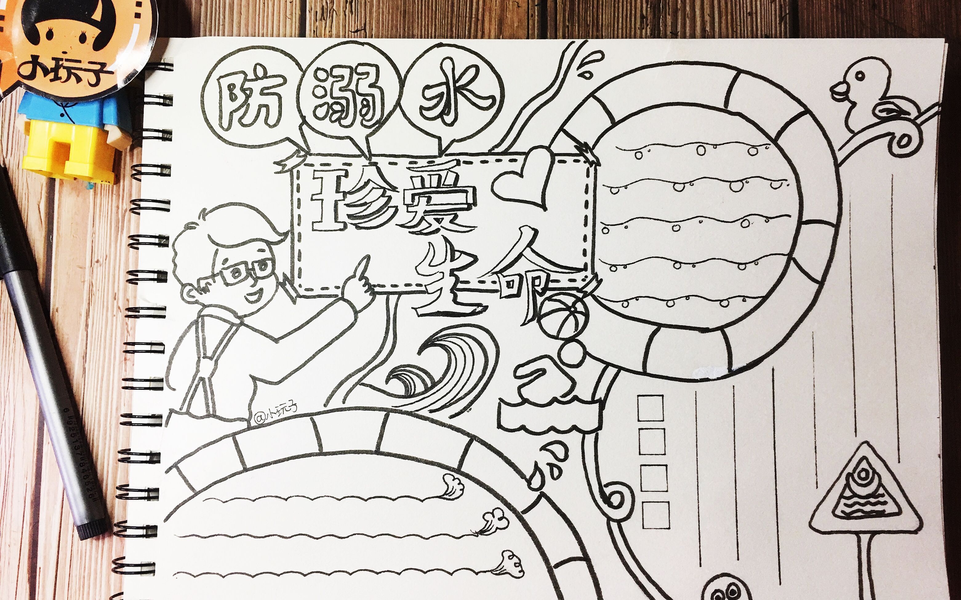 【小玩子手抄报】珍爱生命 预防溺水简单手抄报版式视频教程