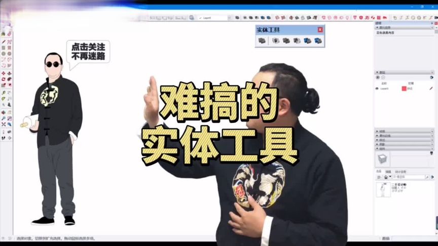 SU实体工具很难搞?以下4点轻松解决!