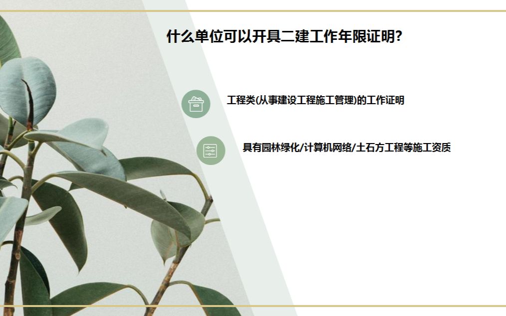 启东二建培训 什么单位可以开二建工作年限证明