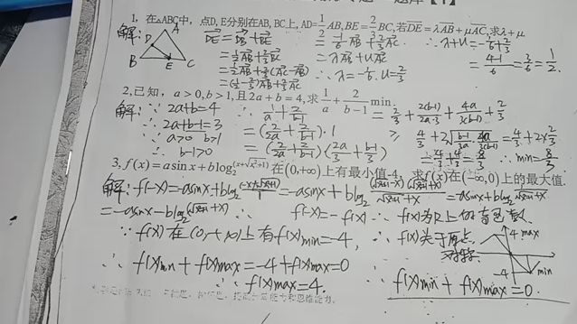 3道高一数学题分享给大家,关于向量,均值不等式和奇函数!