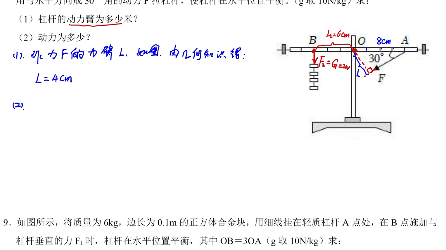 杠杆计算题专项训练