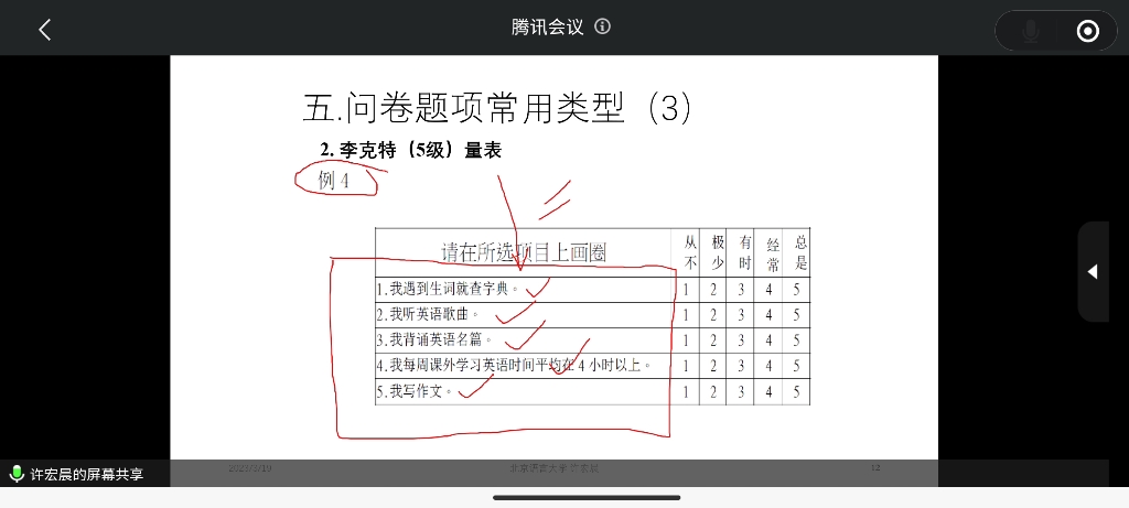 英语写作研究中的问卷设计方法与案例分析