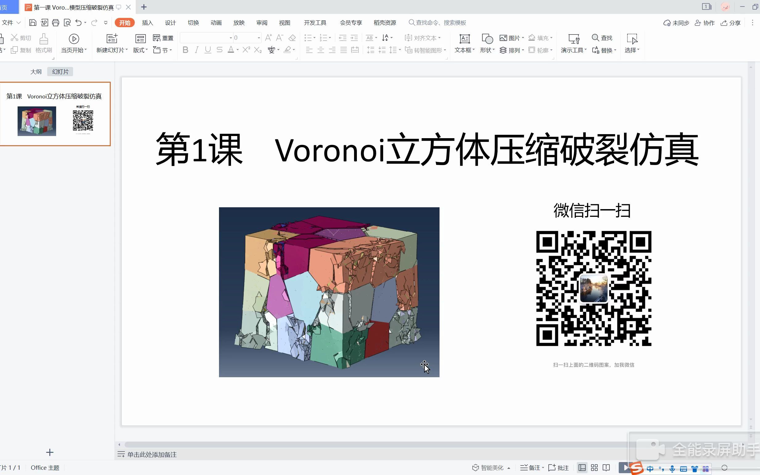 abaqus第1课Voronoi泰森多边形立方体压缩破裂模型仿真