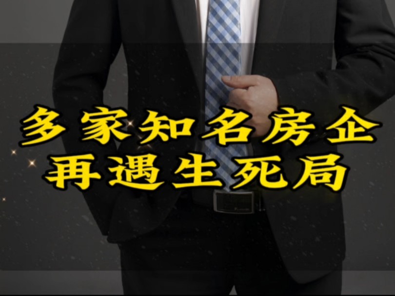 ...集团、融创干脆被呈请破产。##中国房地产现状及未来走势 #核心资产