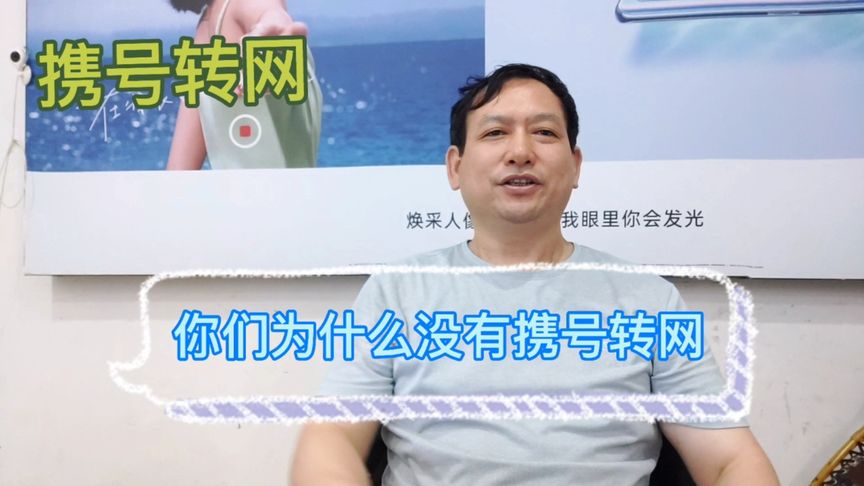 移动电信联通的手机号,携号转网为什么推广缓慢,是那些人的过错