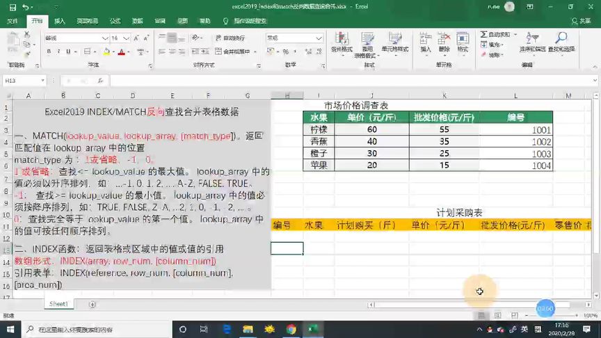 Excel,反向表格数据查找合并方法,index/match第二讲