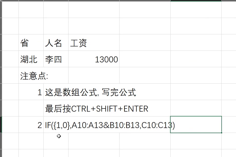 EXCEL函数 Vookup特殊用法之多条件