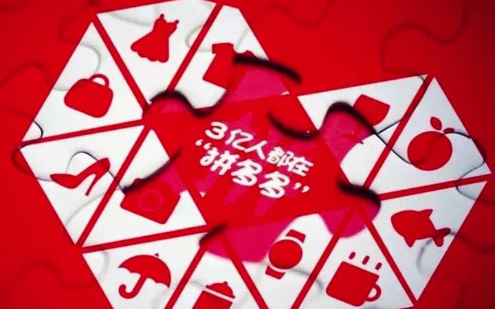 新机会?拼多多进军跨境平台,或在9月1日上线#跨境电商#跨境平台#...
