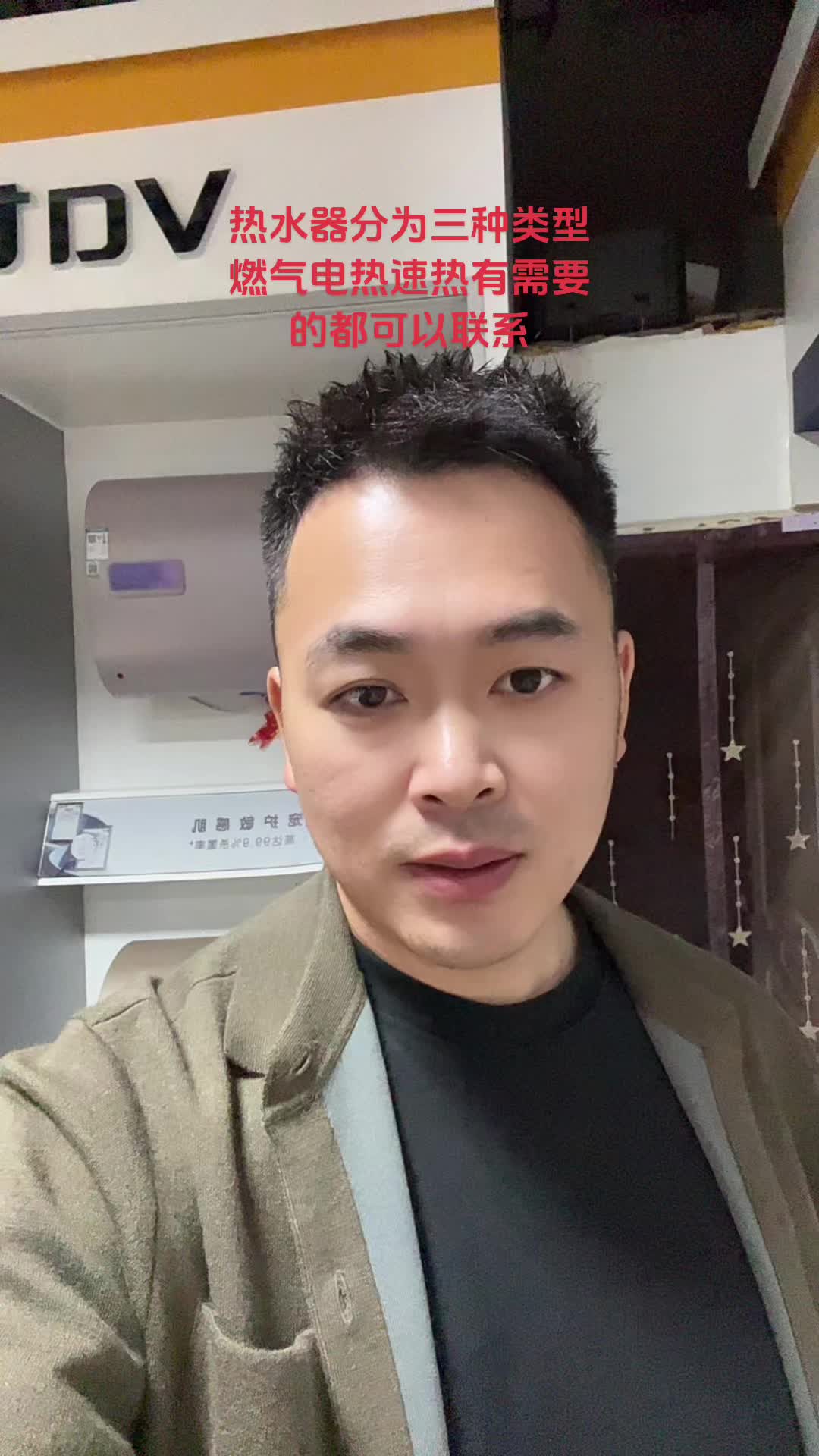 热水器的分类和使用范围,有需要的可以联系!#宜兴宜兴 #欢迎新老客户...