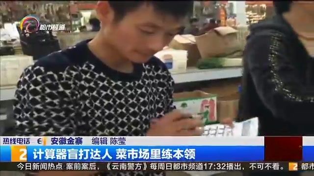 计算器盲打达人 菜市场里练本领