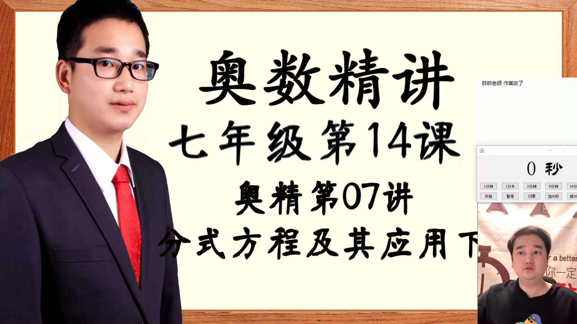 7年级奥精第14课分式方程及其应用下 #数学思维#帅帅思维#迎春杯#...