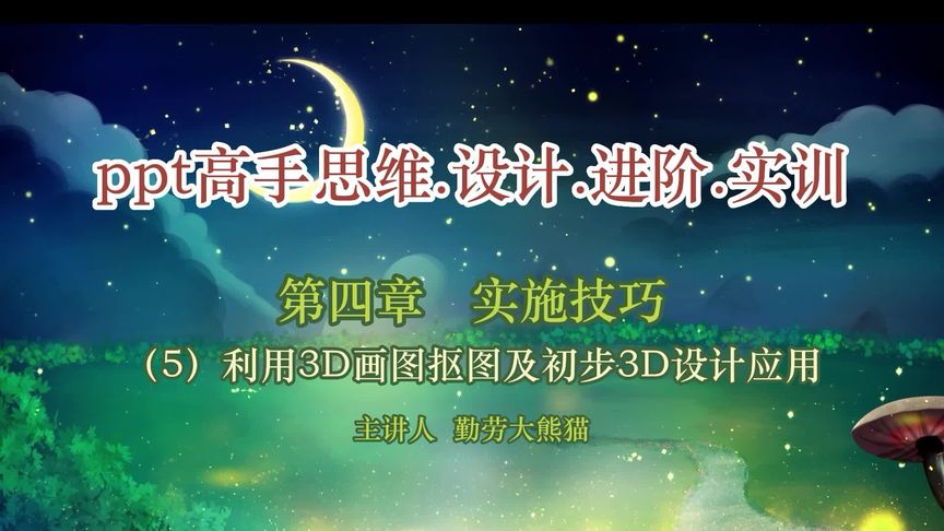 利用3D画图抠图及初步3D设计应用通过使用windows系统自带的3…