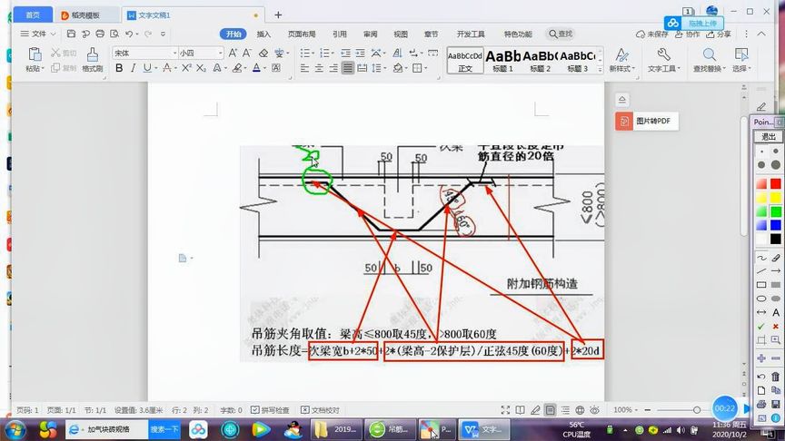 一级造价工程师考试关于吊筋长度计算