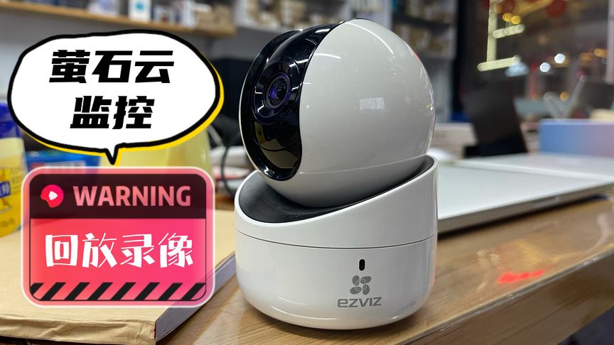 萤石云监控回放录像操作方法