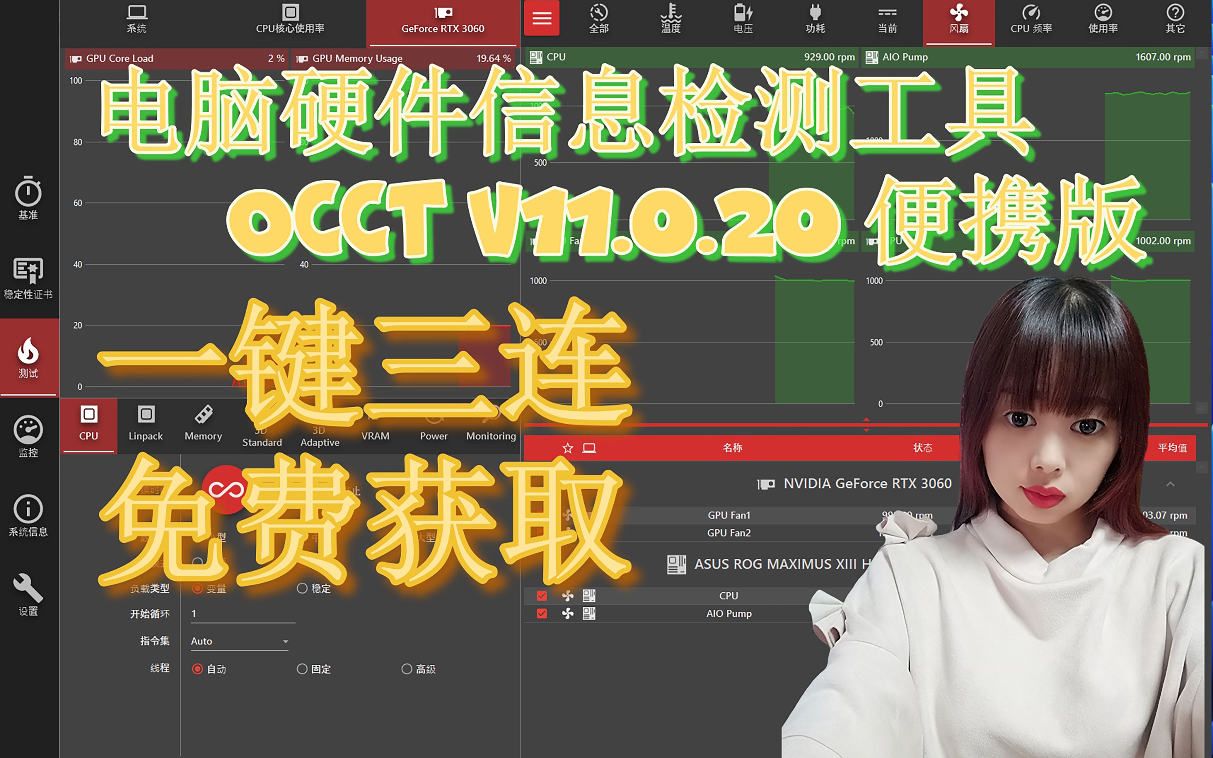 电脑硬件信息检测工具 OCCT v11.0.20 便携版