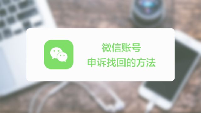 微信密码忘记了,账号还可以找回吗?告诉你一个小妙招
